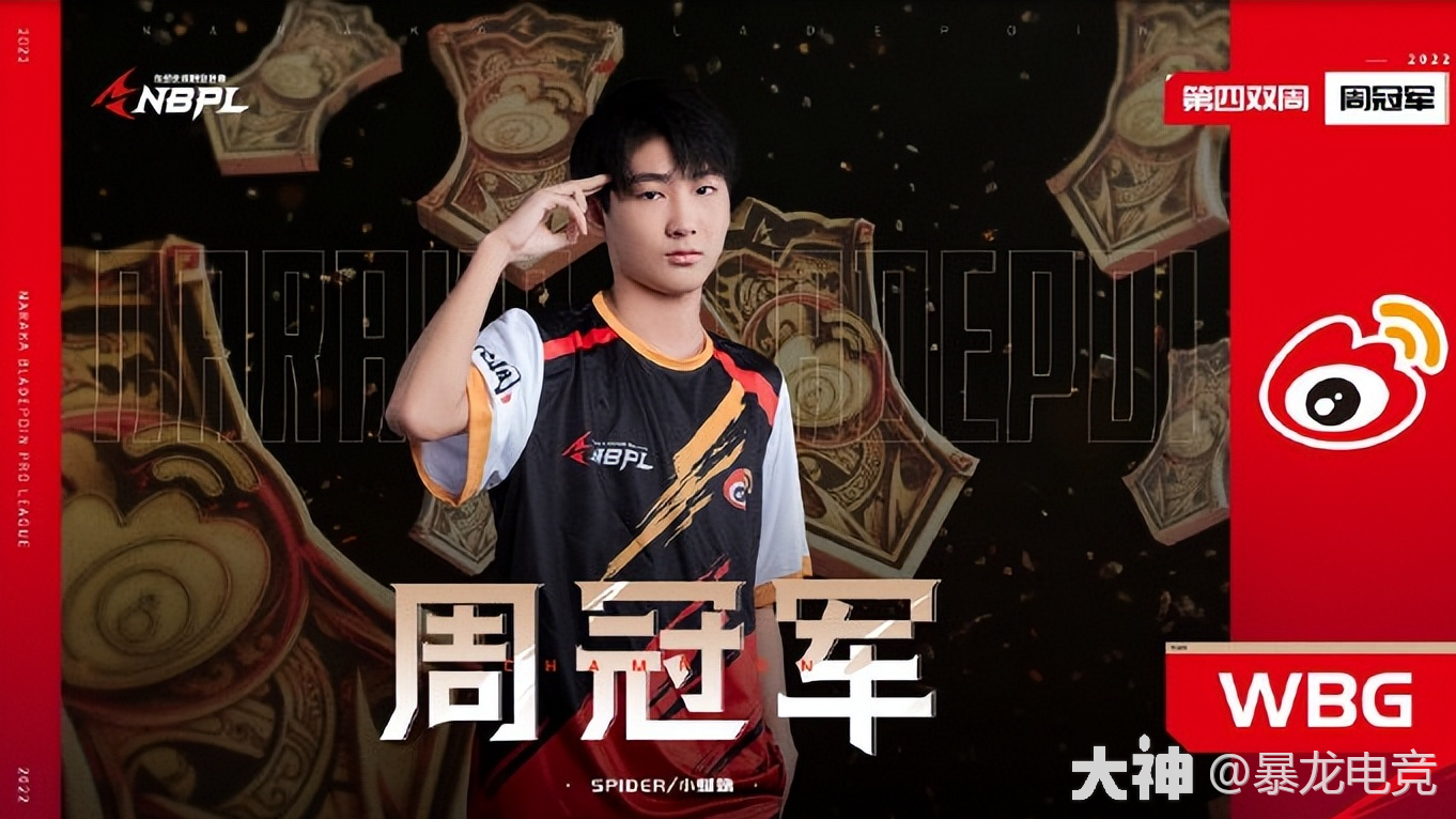 NBPL天才少年再夺魁，常规赛收官小蜘蛛夺周冠，锋芒毕露超越mike_永劫无间端游 | 大神
