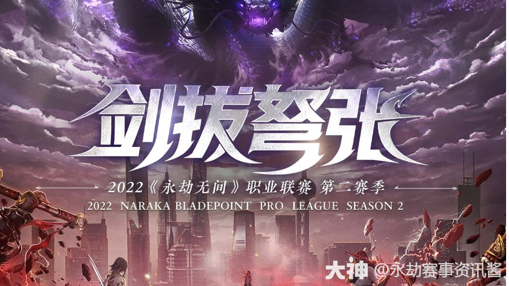资讯|喜@FPX_ZQ永劫无间分部 获得#永劫无间职业联赛NBPL#S2第四双周_永劫无间端游 | 大神