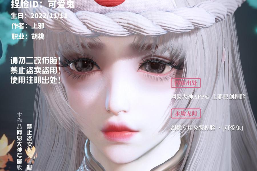 上邪原创】11月11日胡桃无偿捏脸 胡桃天冠头饰捏脸:可爱 永劫无间端游 大神