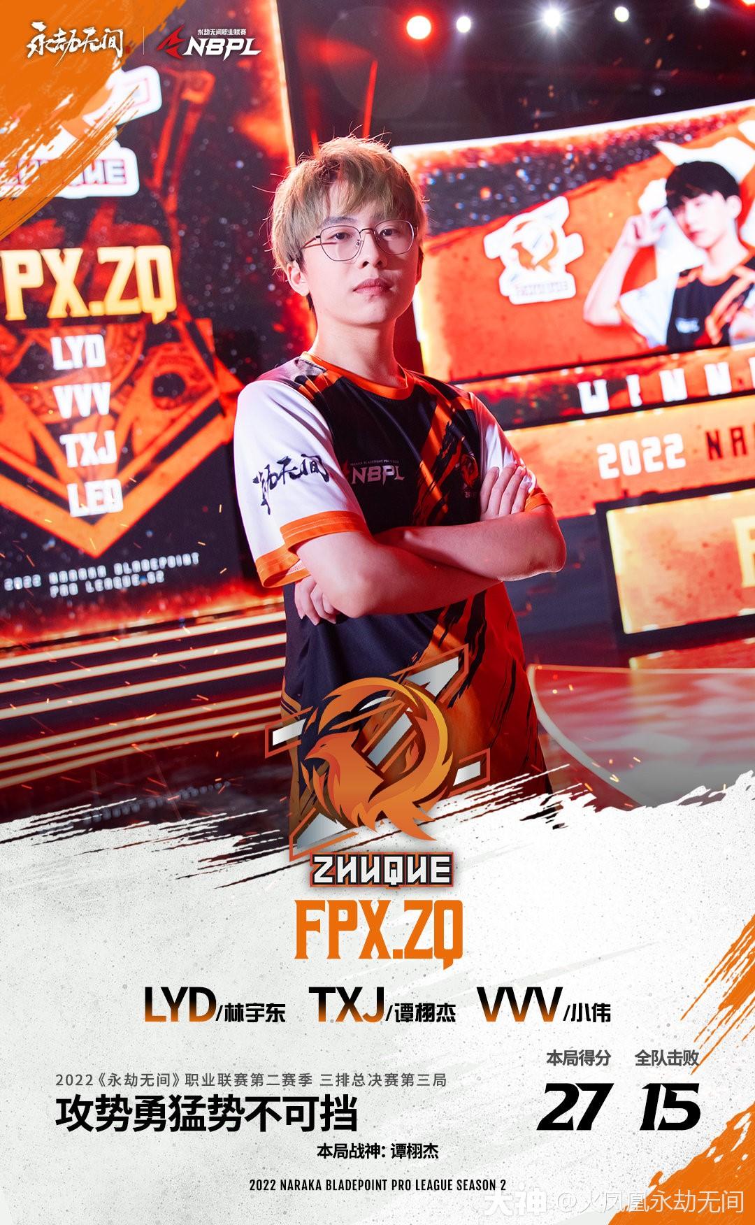 NBPL战报| 第二赛季DAY2三排第三局_永劫无间 | 大神