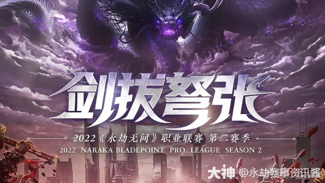 资讯|【NBPL S2总决赛】现场掠影#GG战队永劫夺冠#_永劫无间端游 | 大神