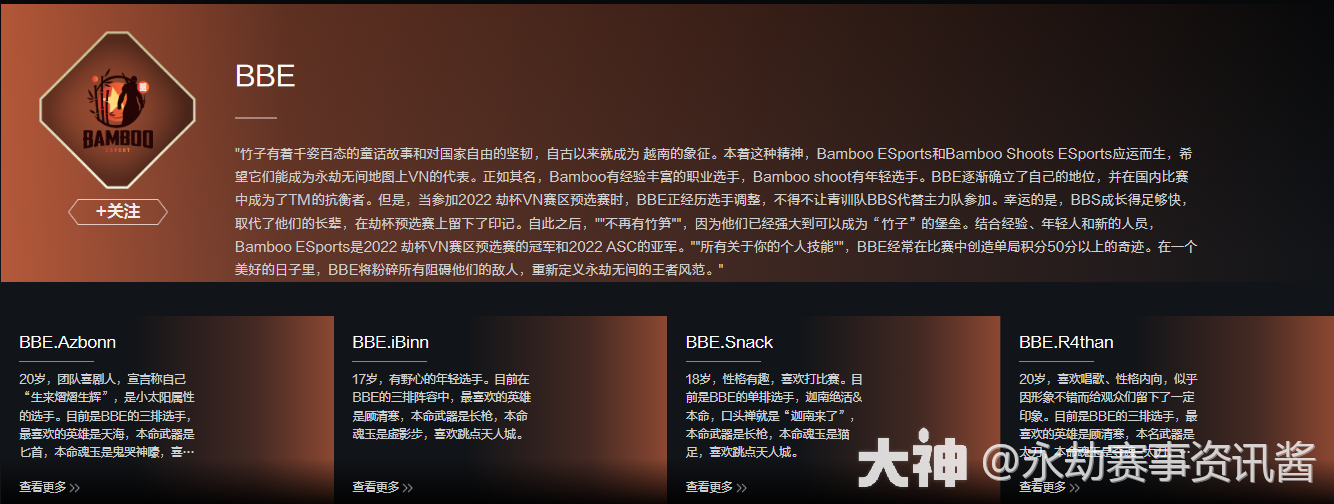 资讯|战队介绍-BBE_永劫无间端游 | 大神