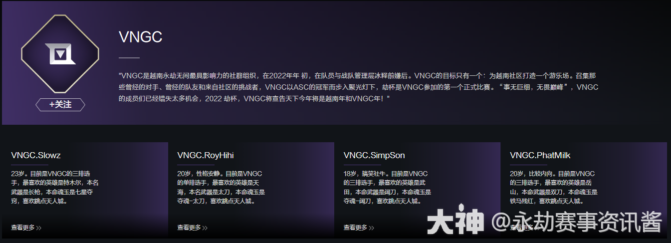 资讯|战队介绍-VNGC_永劫无间端游 | 大神