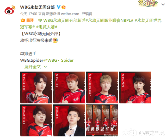 WBG公布世界赛大名单，小蜘蛛冲击世界冠军，励志成为永劫Theshy_永劫无间端游 | 大神