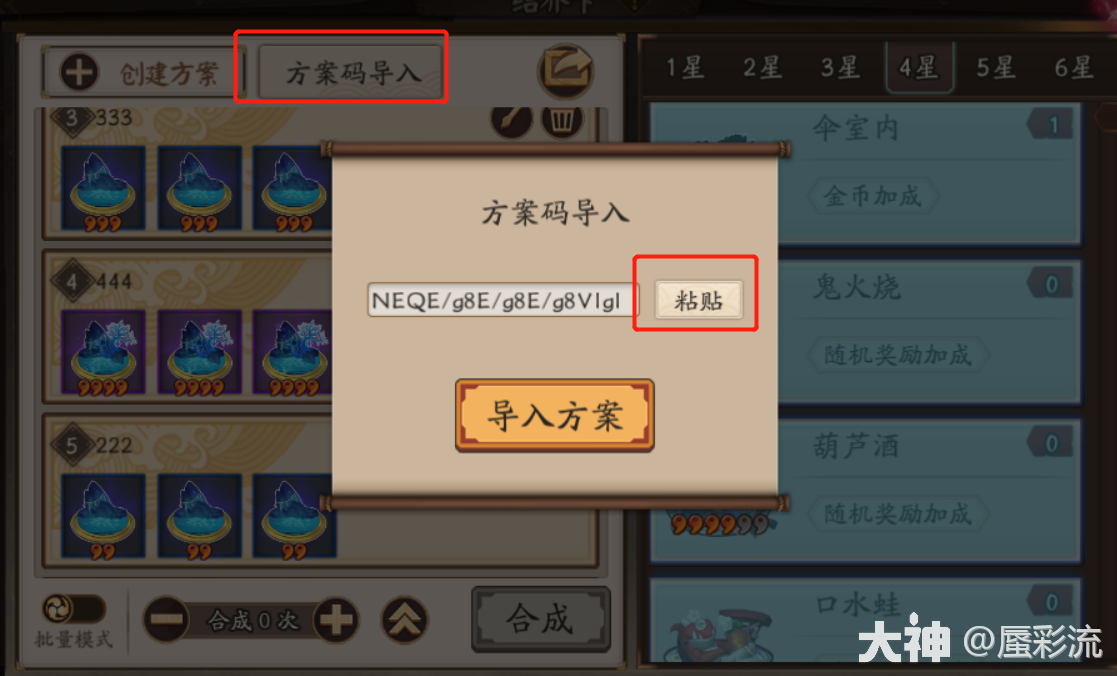 结界卡合成方案码】复制下面这段字母NEQE/g8E/g8E/_阴阳师 | 大神