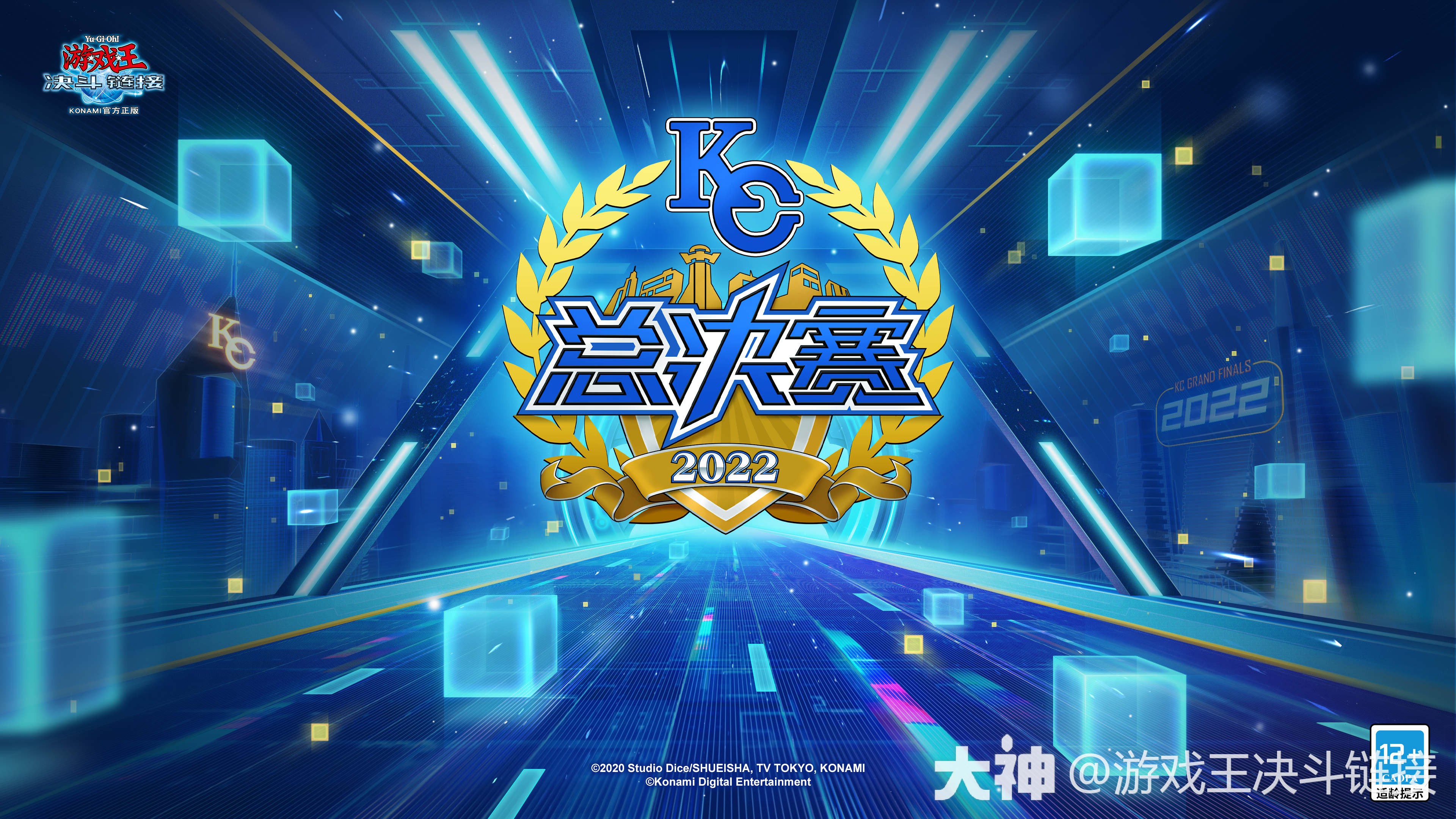 KC杯总决赛】冠军预测活动 赢取限定配件，瓜分百万宝石！_游戏王 | 大神