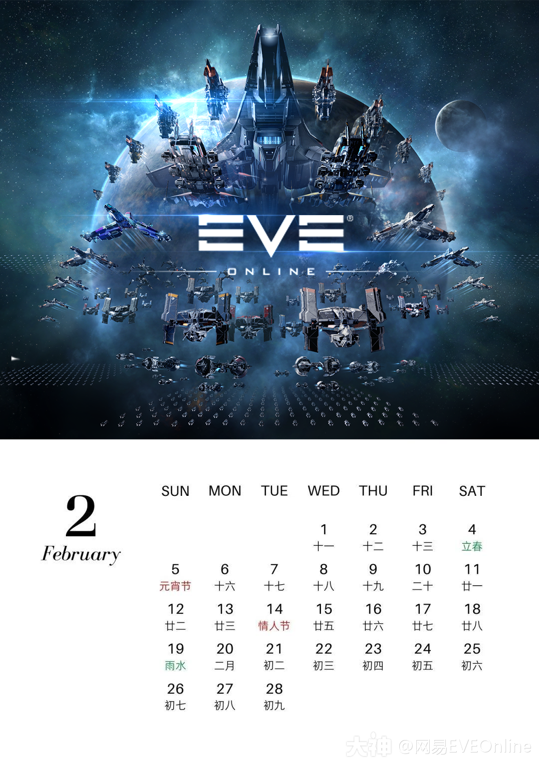 爆竹声中一岁除！奥拉携EVE特制日历前来恭贺新禧！_EVE星战前夜 | 大神