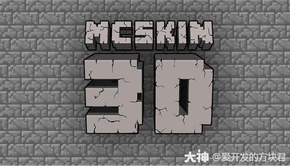 我的世界】皮肤基础教学——MCskin3D软件教程_我的世界 | 大神