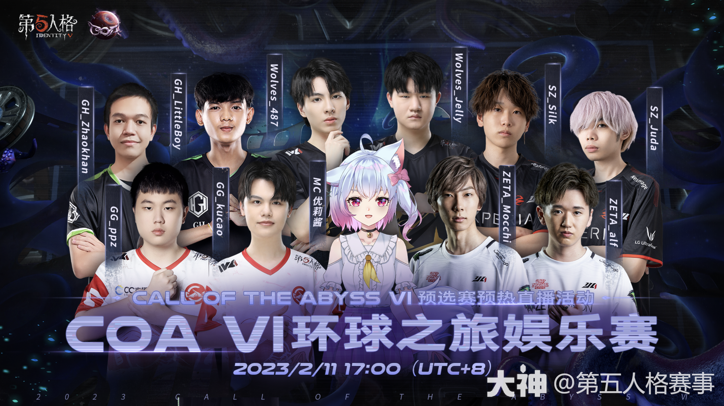 深渊的呼唤VI环球之旅娱乐赛即将开启！第五人格COA6_第五人格 | 大神