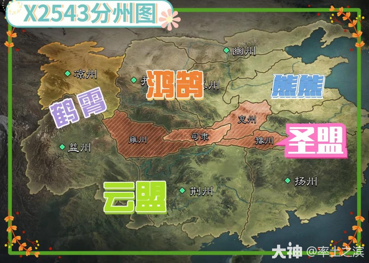 X2537-X2558局势：龙剑新整遇星斗，动车VS推土机，S焛称雄！_率土之滨 | 大神