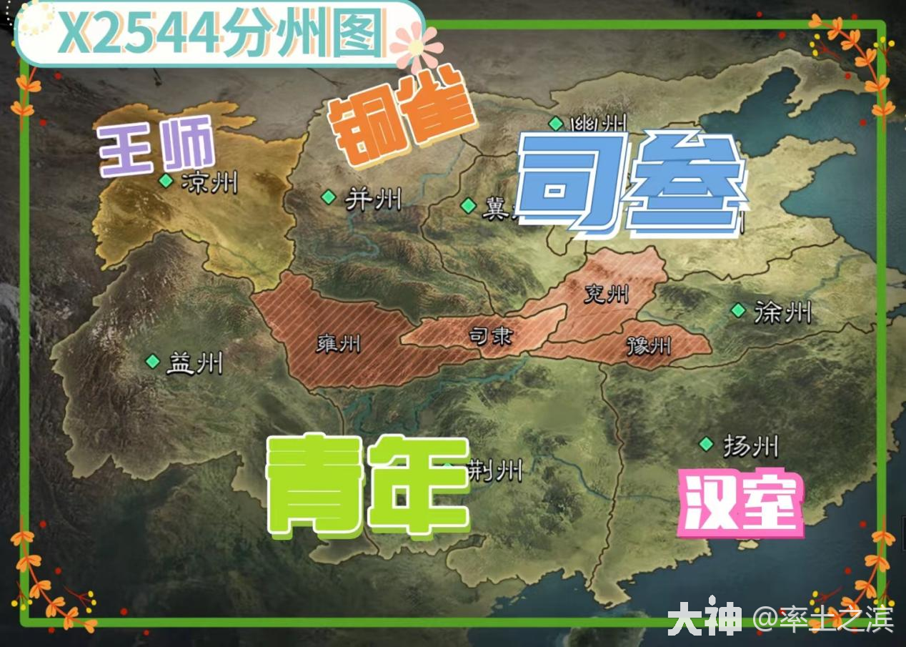 X2537-X2558局势：龙剑新整遇星斗，动车VS推土机，S焛称雄！_率土之滨 | 大神