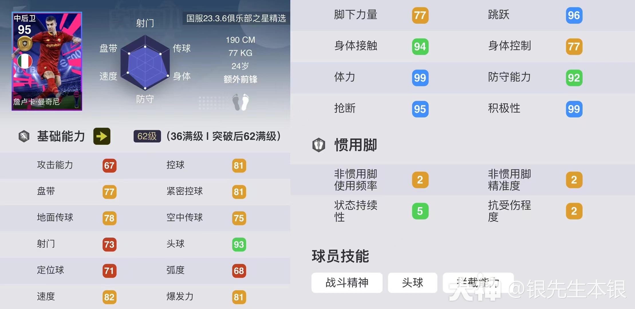 俱乐部之星精选分析_实况足球 | 大神