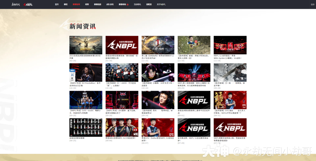 2023NBPL春季赛，今日开赛！_永劫无间端游 | 大神