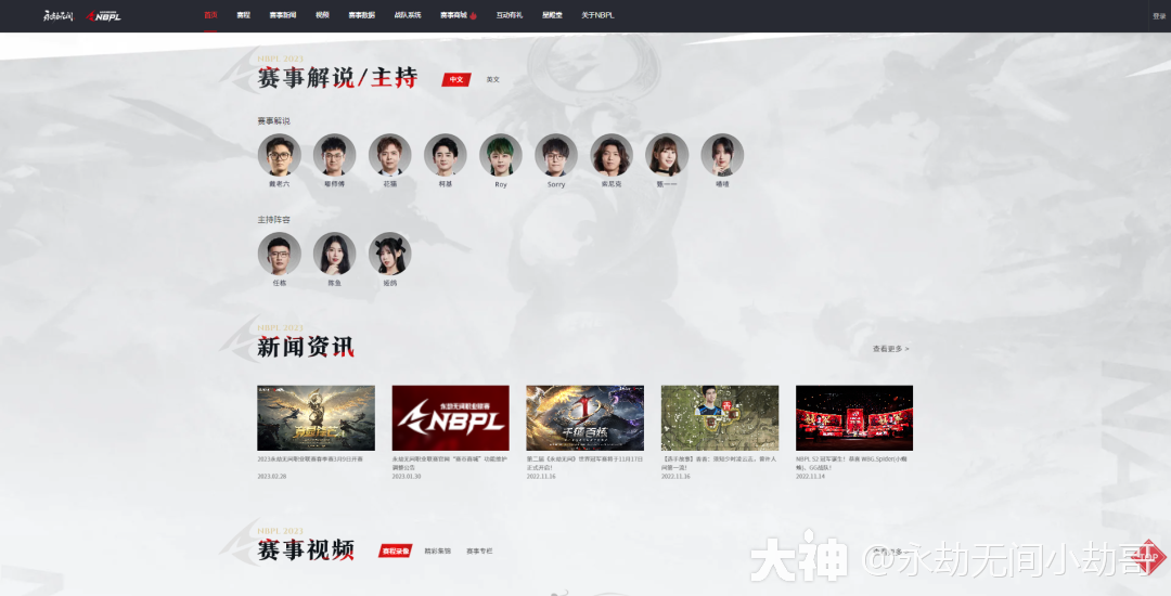 2023NBPL春季赛，今日开赛！_永劫无间端游 | 大神