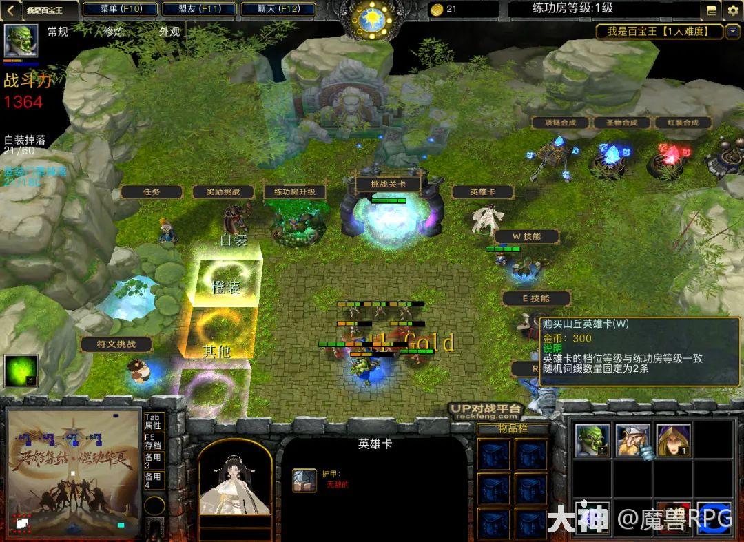 与众不同的ORPG地图，多点变化才是ORPG真正的出路_魔兽争霸 | 大神