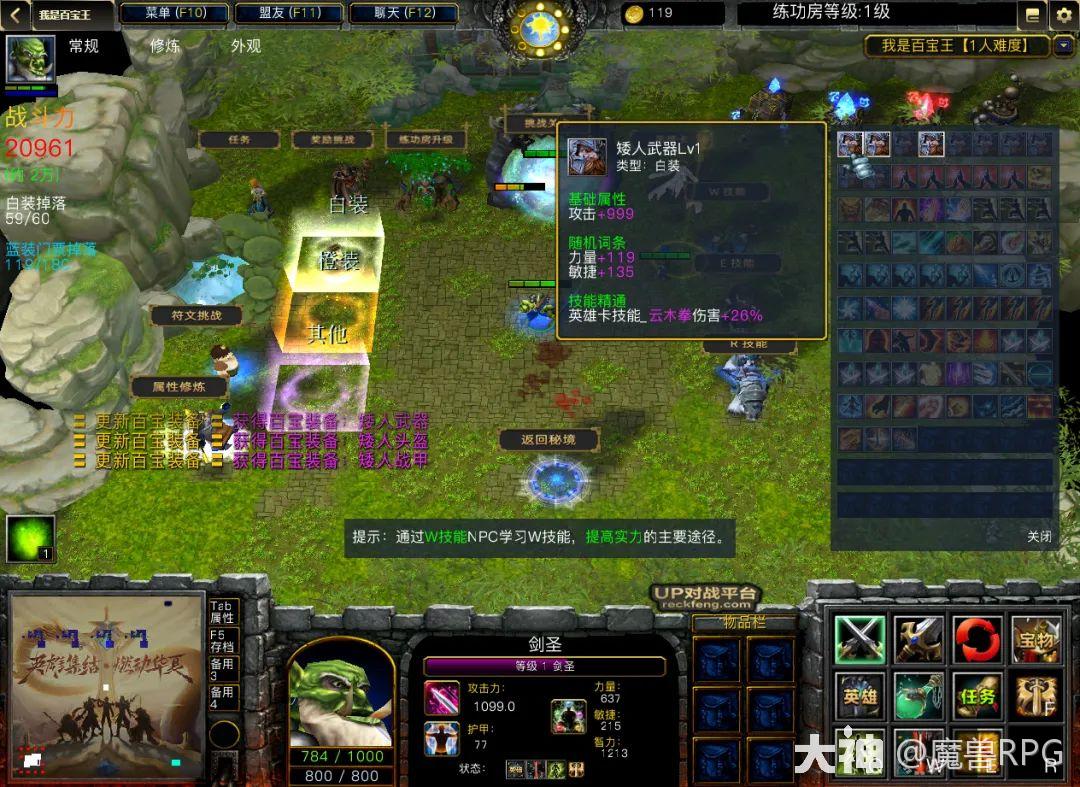 与众不同的ORPG地图，多点变化才是ORPG真正的出路_魔兽争霸 | 大神