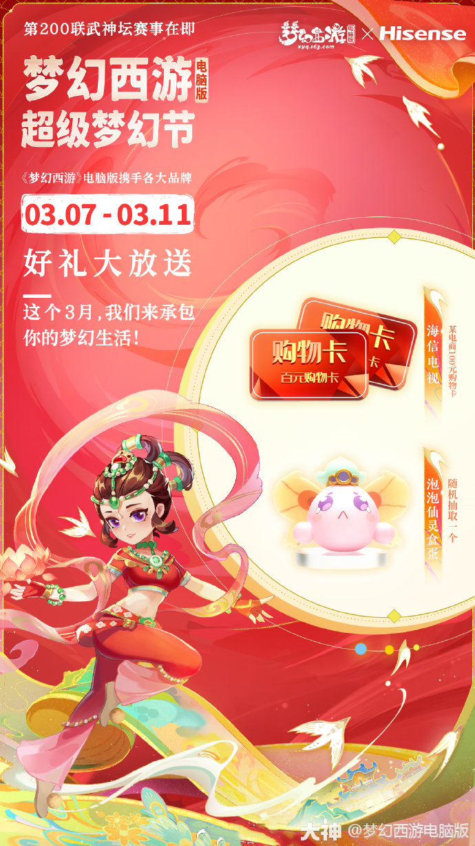 梦幻西游》电脑版“超级梦幻节”火热进行中，豪礼大放送！_梦幻西游 | 大神