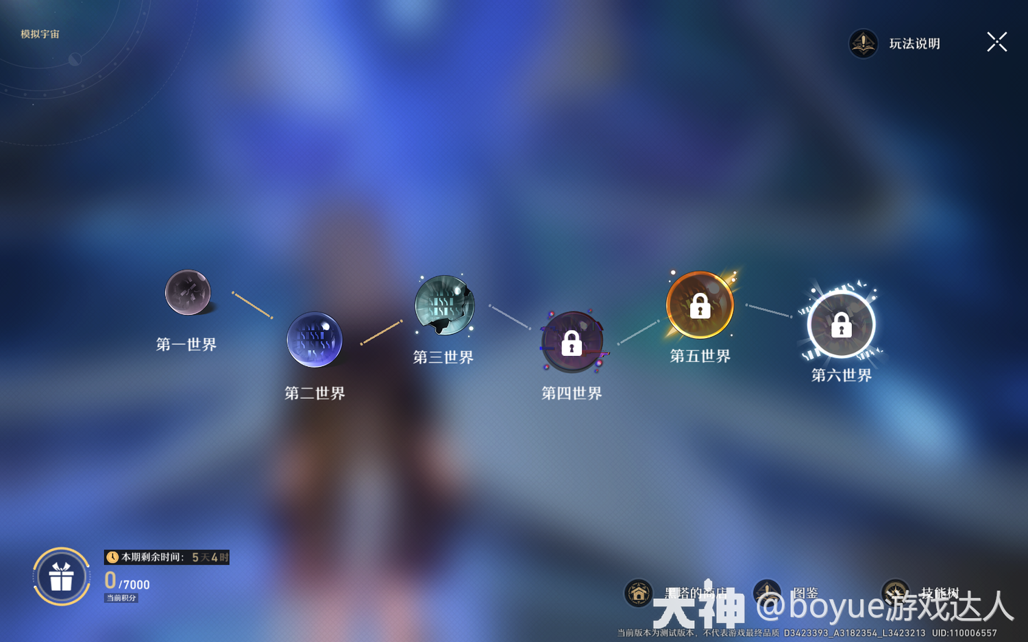 崩坏:星穹铁道》模拟宇宙玩法详解,可循环获取5星光锥与星琼 崩坏:星穹铁道 大神