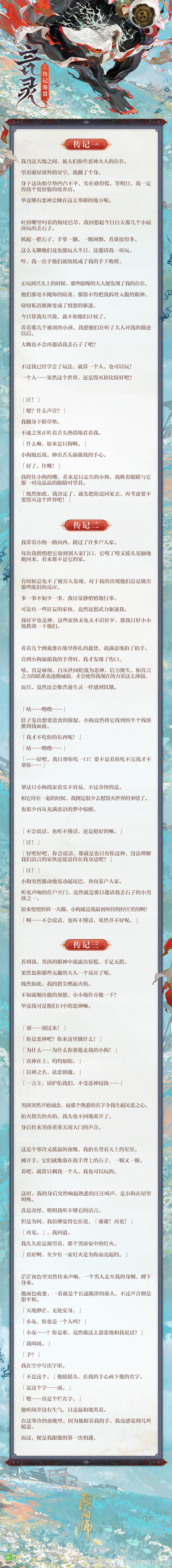 新式神言灵 ☆言灵传记鉴赏☆「这是个寒冷又孤寂的夜晚_阴阳师 | 大神