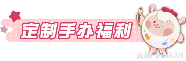 Flying DongDong联动返场确定！这次还有新惊喜！_蛋仔派对 | 大神