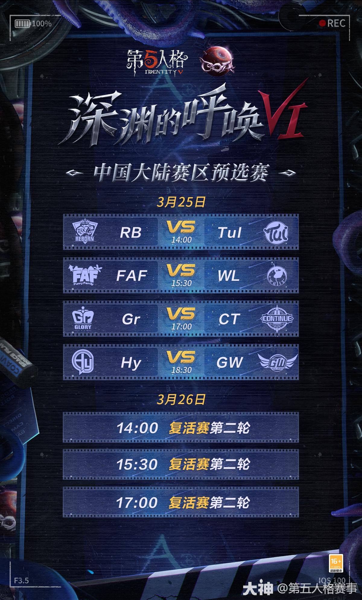 深渊的呼唤VI-本周赛程预告第五人格COA6_第五人格 | 大神