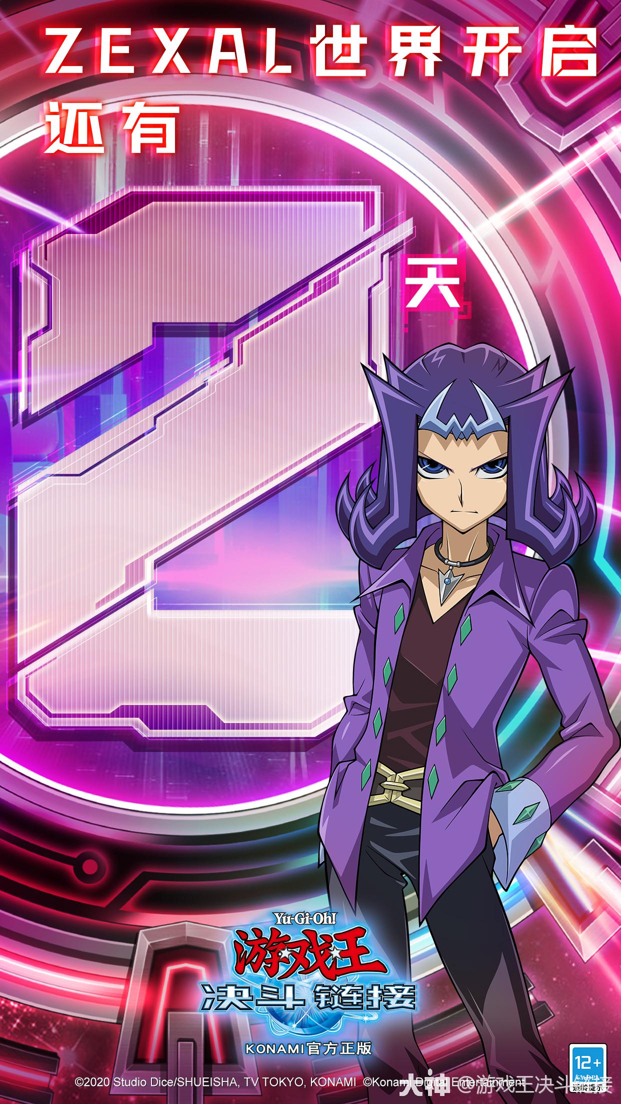 游戏王决斗链接 【ZEXAL新世界】开启倒计时2天_游戏王 | 大神