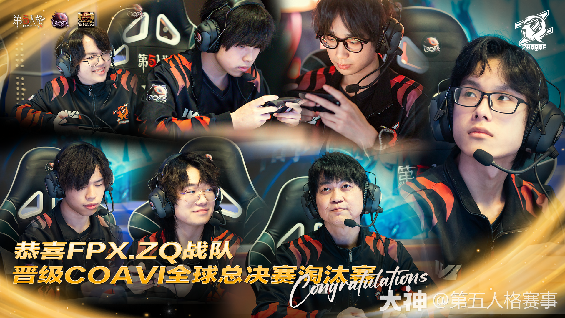 深渊的呼唤VI全球总决赛-A组晋级战队COA6全球总决赛_第五人格 | 大神