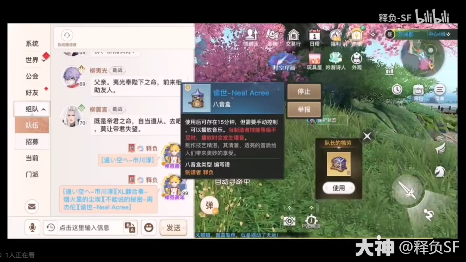 合奏 天谕乐师】《谕世》-Neal Acree 代码（5人合奏）_天谕手游 | 大神