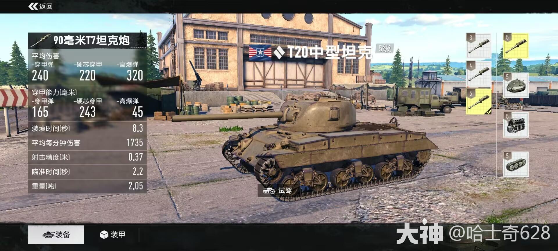 游戏与现实——T20系列中型坦克发展史（一）_坦克连 | 大神