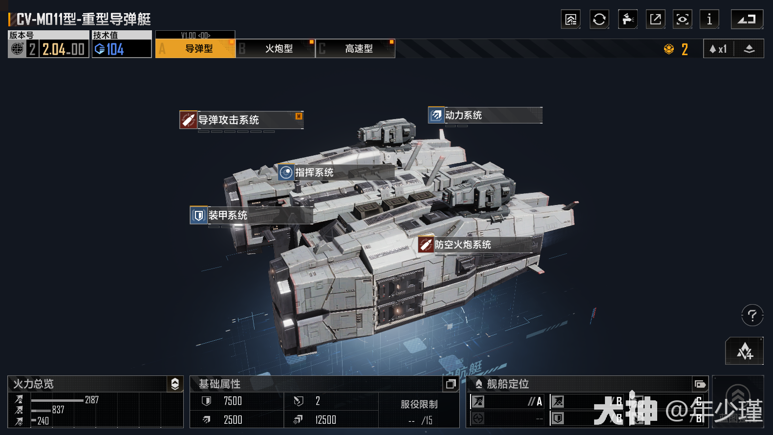 舰船测评之CV-M011型-重型导弹艇-年少瑾_无尽的拉格朗日 | 大神