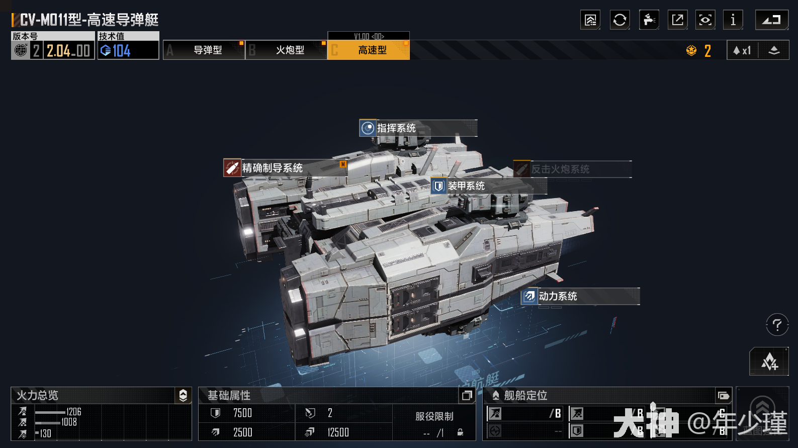 舰船测评之CV-M011型-重型导弹艇-年少瑾_无尽的拉格朗日 | 大神