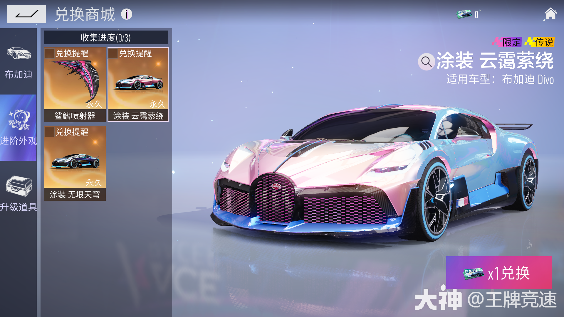 TA们说世上没有完美的东西，直到我搬出了这台布加迪 Divo_王牌竞速 | 大神