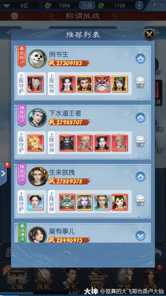 第5称谓---29称谓全攻略_大话西游：归来 | 大神