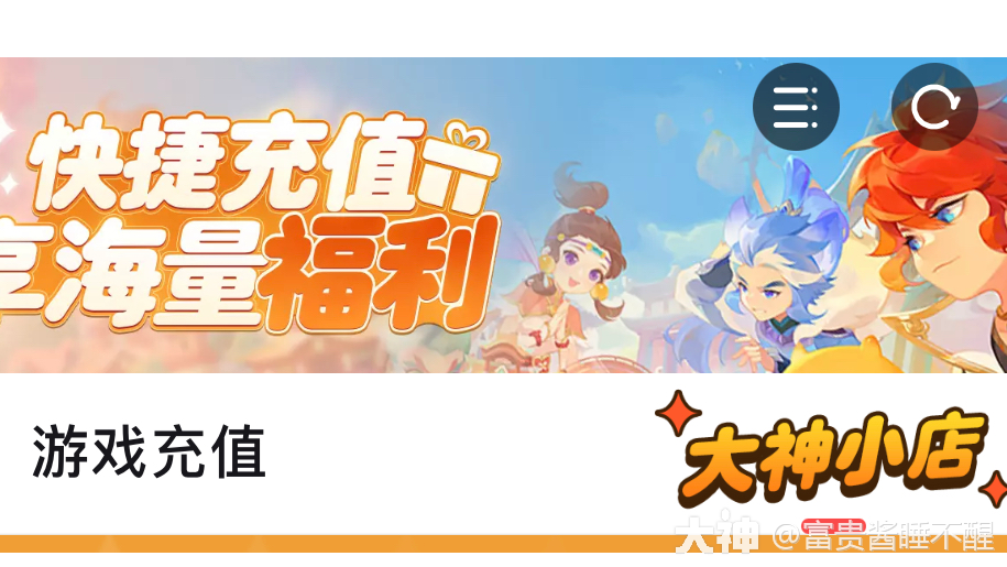 特卖8折金柳露稳赚！大神小店上新了！ 梦幻西游手游 大神