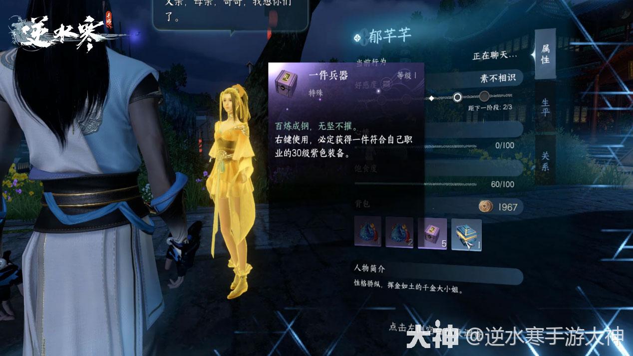 如何合理调戏智能NPC_逆水寒手游 | 大神
