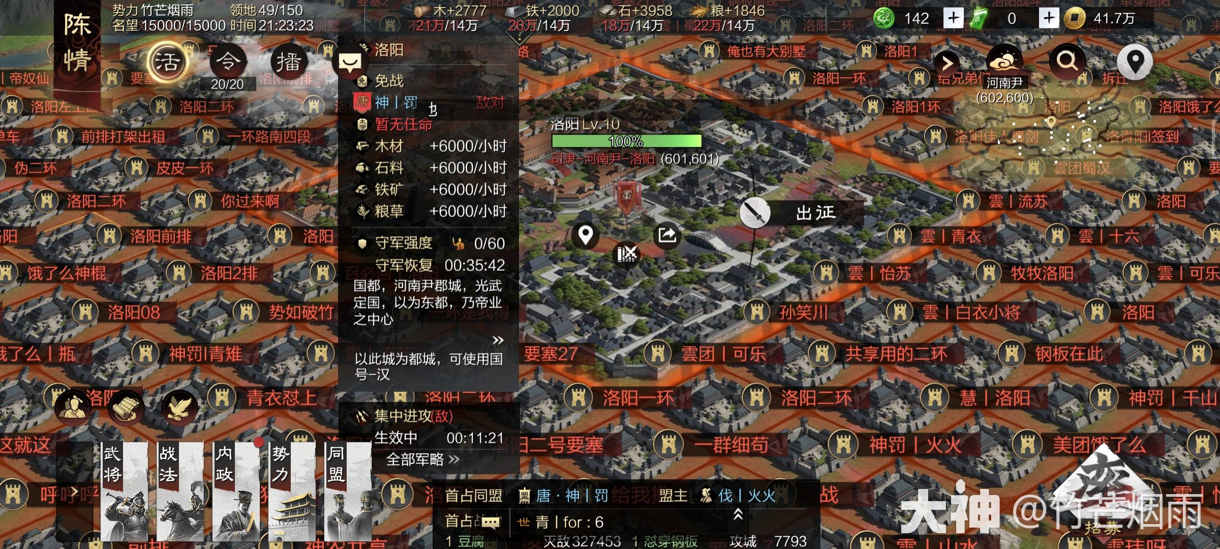 3768区攻占洛阳【正史贴】_率土之滨 | 大神