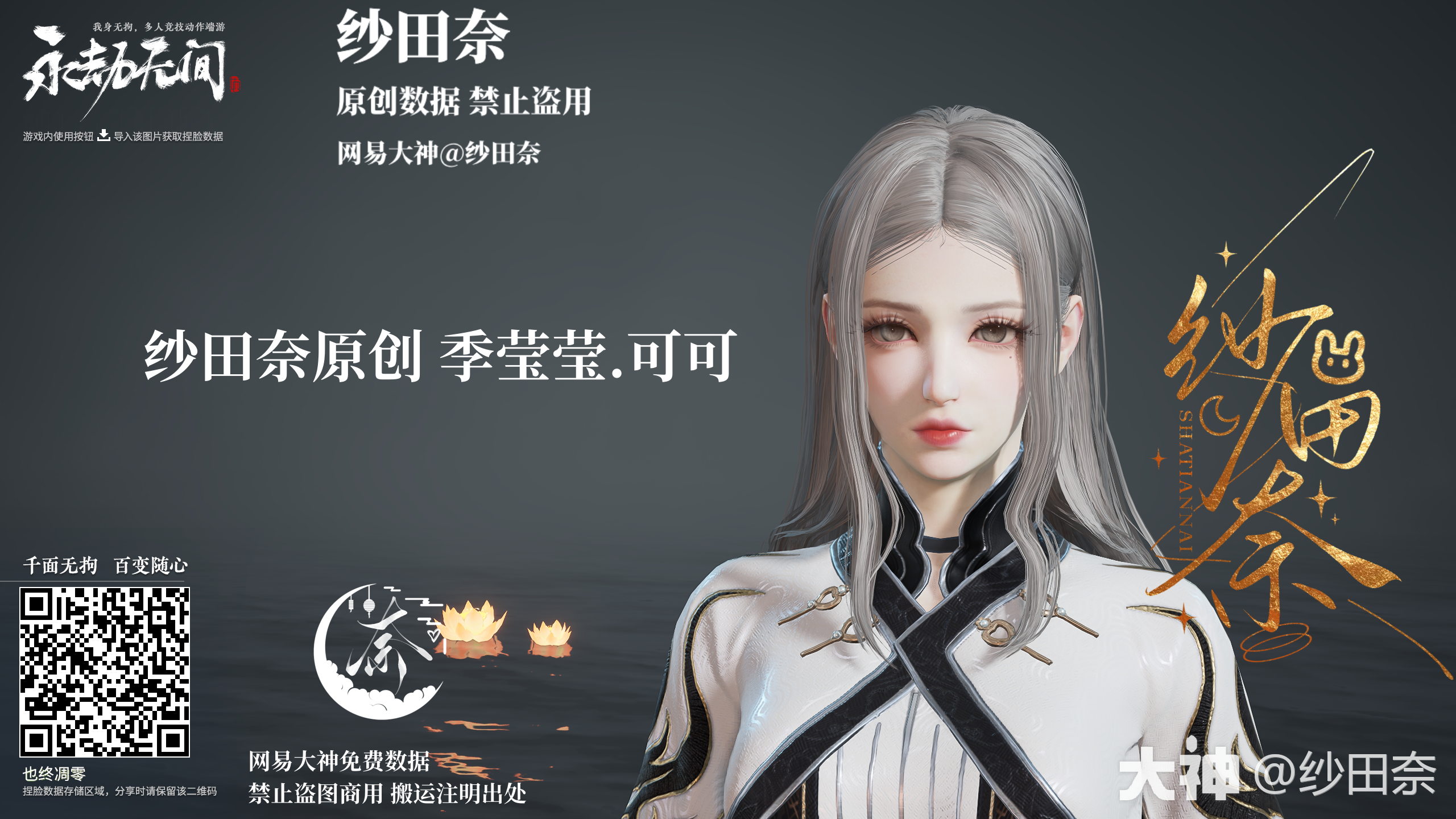 季莹莹【可可】国际服图在第二张发色是7-0-57喜欢的宝宝 _永劫无间端游 | 大神