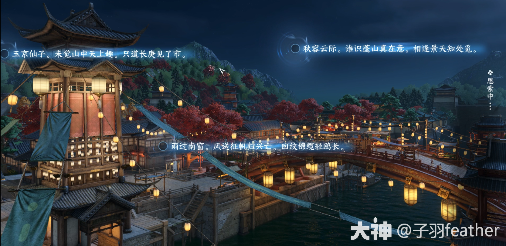 人间词话玩法-既可以作诗，又可以欣赏风景，PVX狂喜！内附坐标点！_逆水寒手游 | 大神