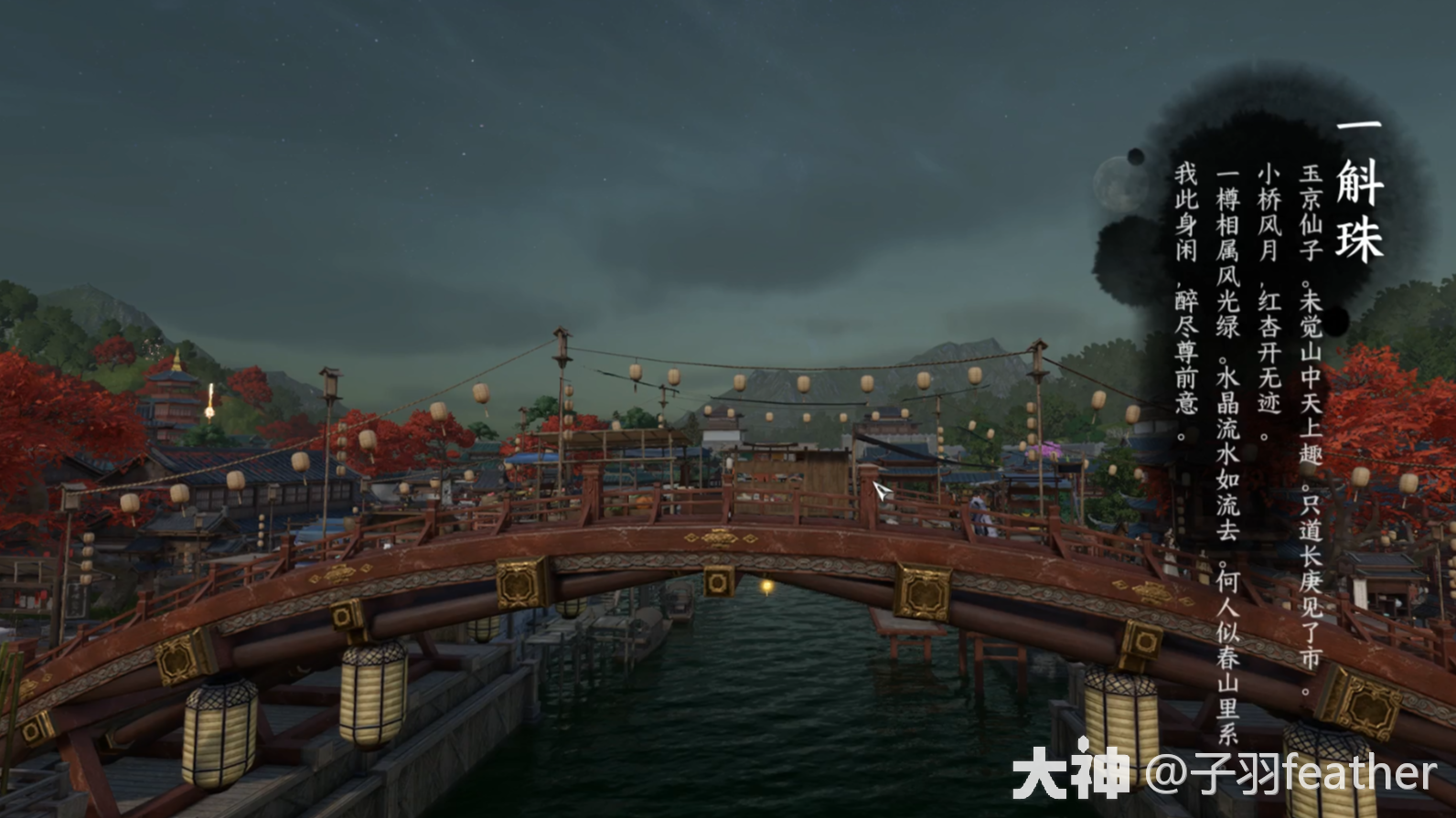 人间词话玩法-既可以作诗，又可以欣赏风景，PVX狂喜！内附坐标点！_逆水寒手游 | 大神