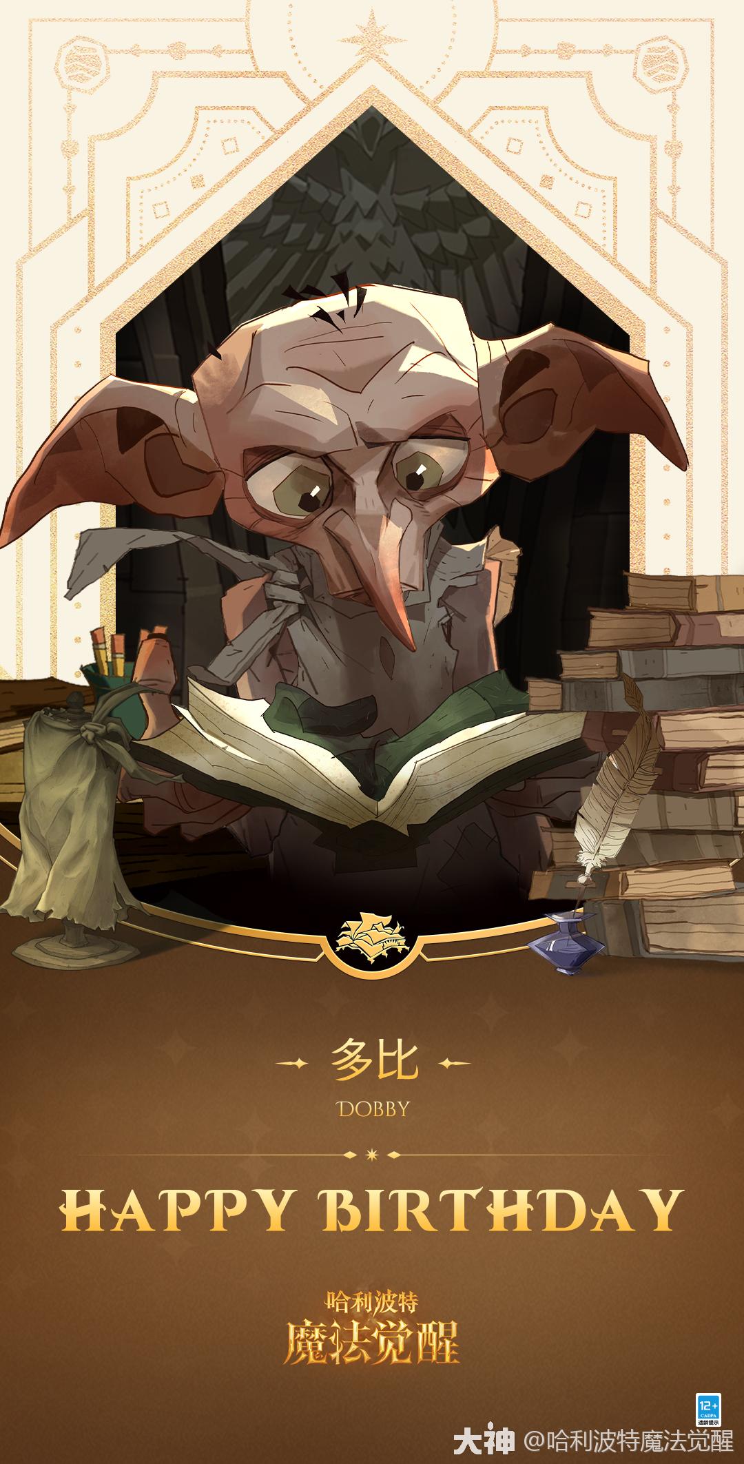 大大的耳朵，矮小的身躯，曾作为家养小精灵为主人效忠_哈利波特魔法觉醒 | 大神