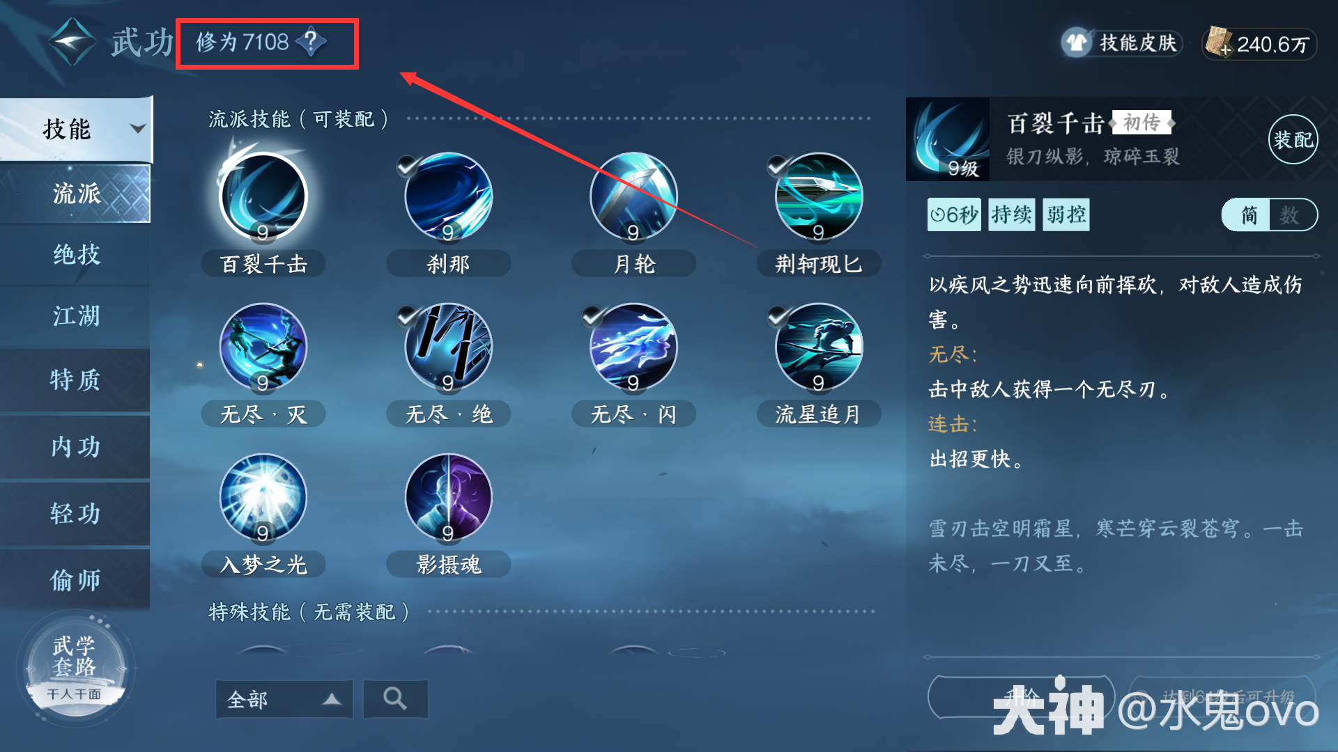 提战教学】技能修为—绝大多数玩家都忽略的提战内容 逆水寒手游 大神