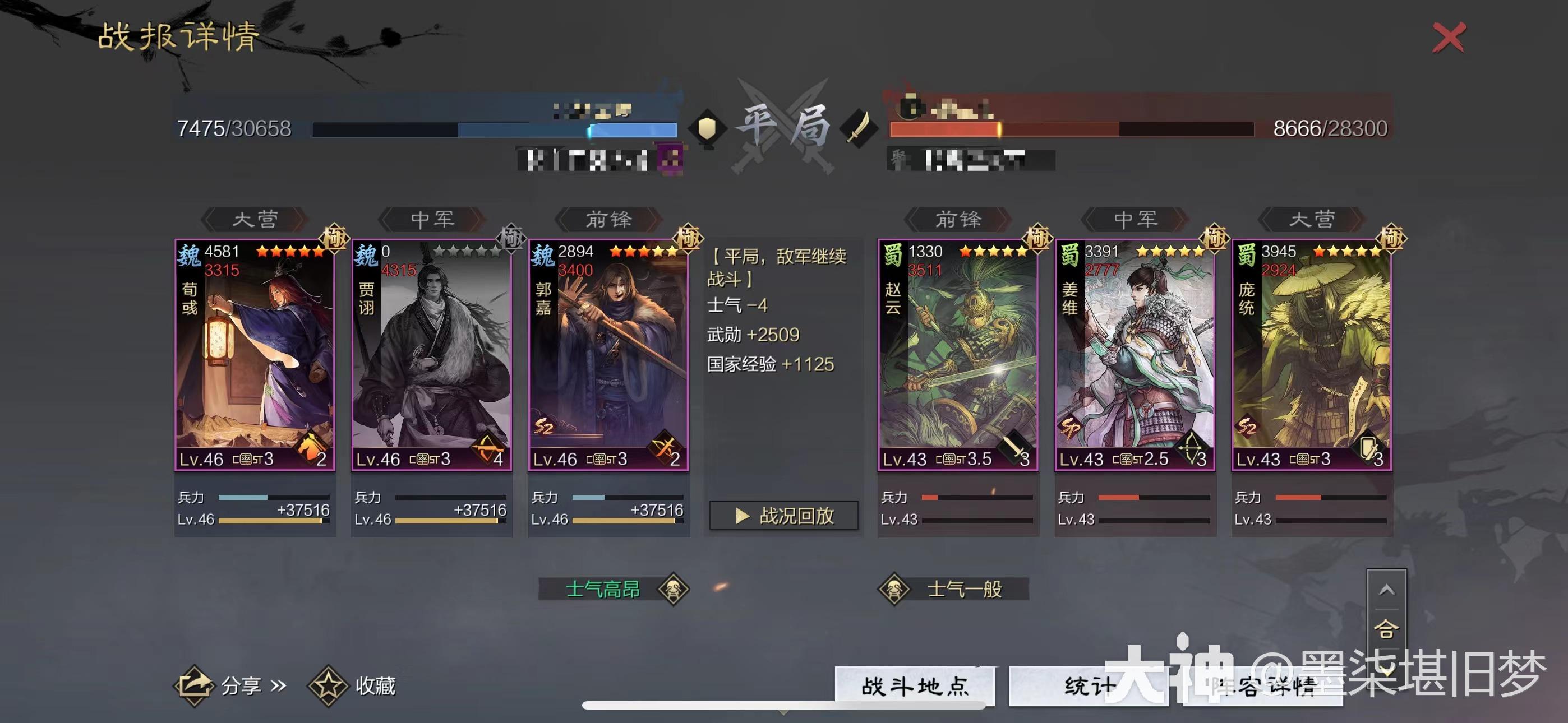 S2赛季神赏魏智YYDS-vs蜀步_率土之滨 | 大神