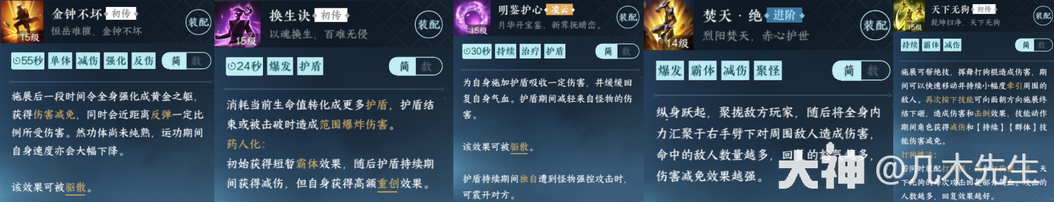 职业进阶：铁衣PVE流派技能，江湖技能，绝技携带_逆水寒手游 | 大神