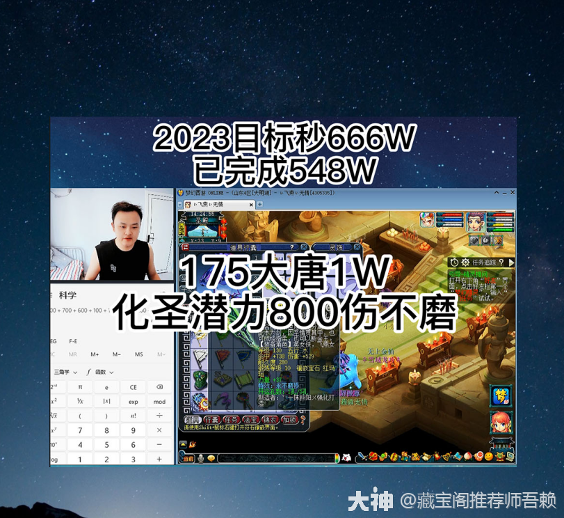 175大唐1W，化圣800伤不磨_梦幻西游 | 大神