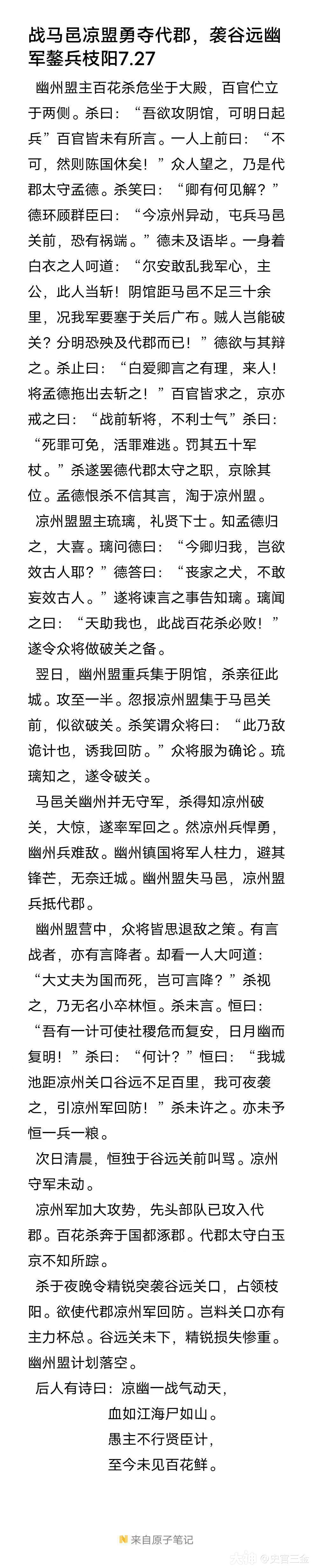 徐州复刻青州局面，凉州全盟沦陷！——S3879第三十一天！_率土之滨 | 大神