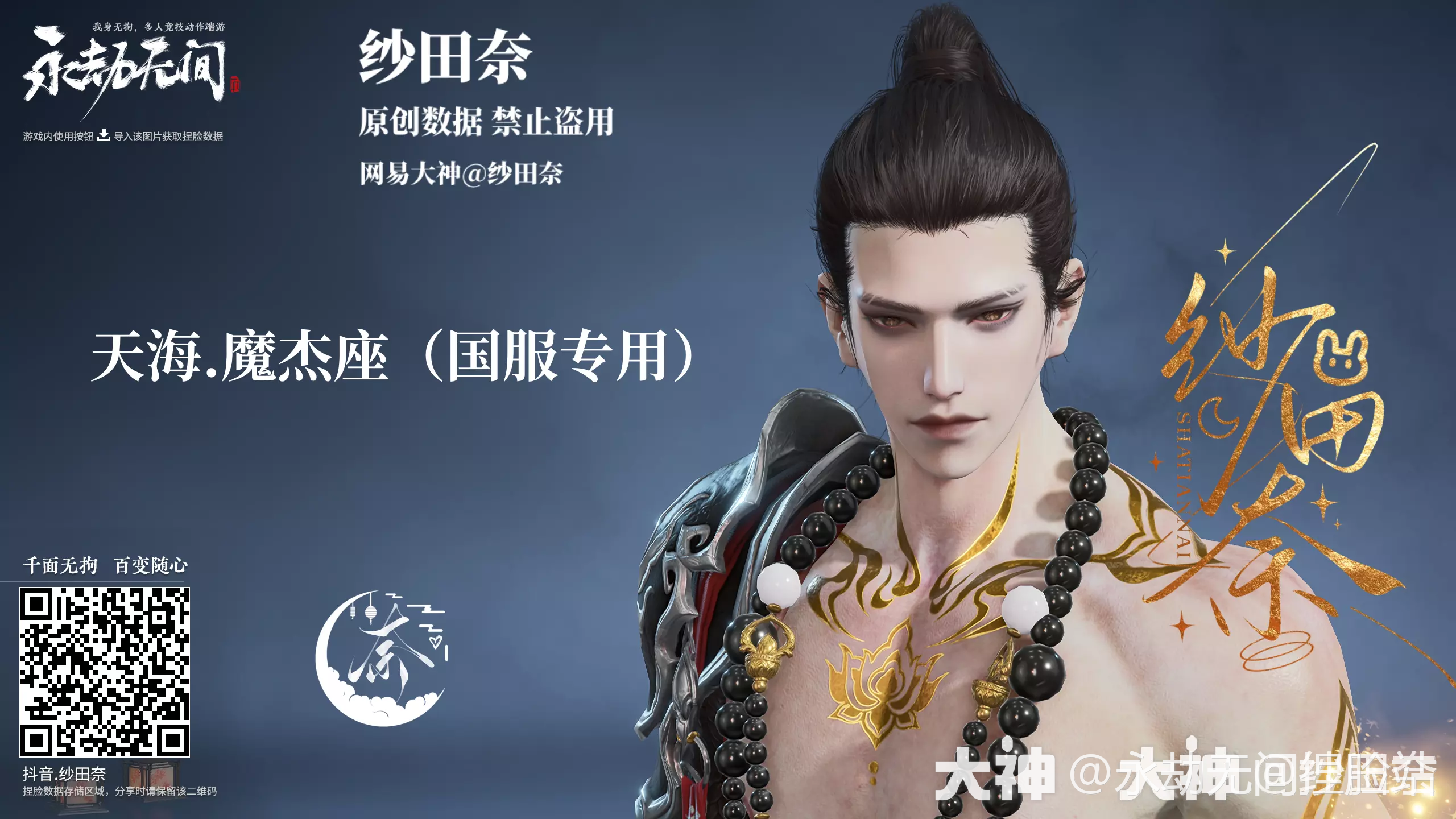 Jteam冠军皮肤捏脸精选_永劫无间端游 | 大神