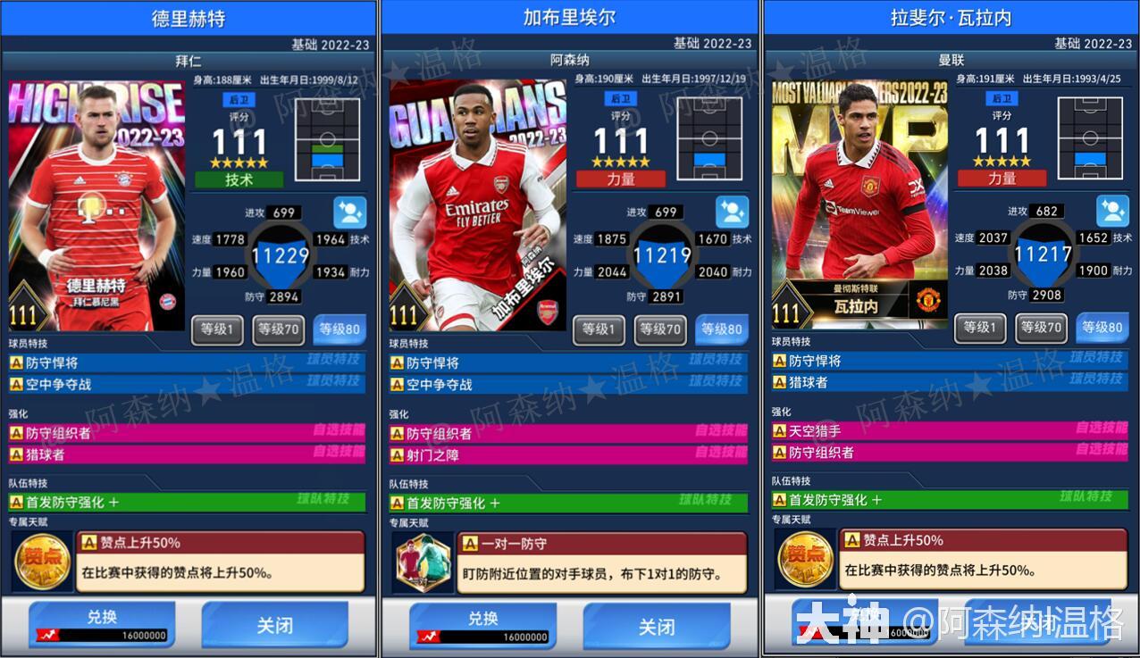 图鉴点将】俱23-MVP —— 瓦拉内_实况:王者集结 | 大神