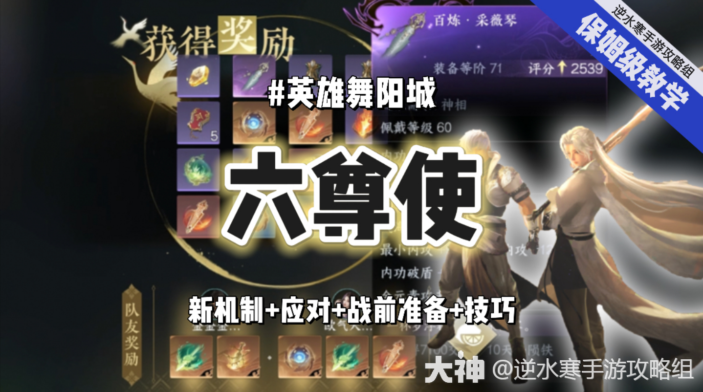 英雄舞阳城BOSS1-6全攻略来了！含通关视频和机制讲解！_逆水寒手游 | 大神