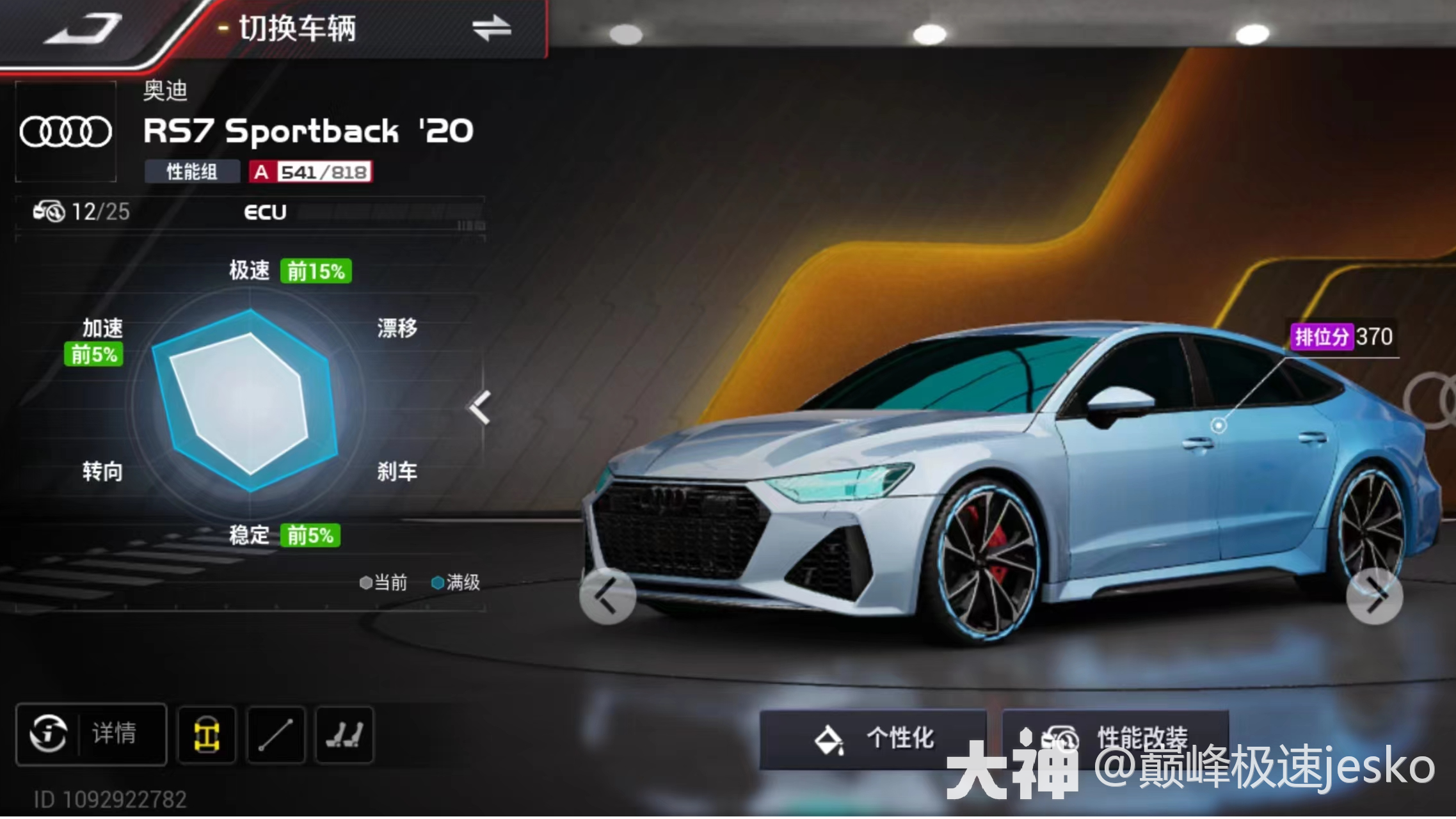 巅峰极速 rs7它来了_巅峰极速 | 大神