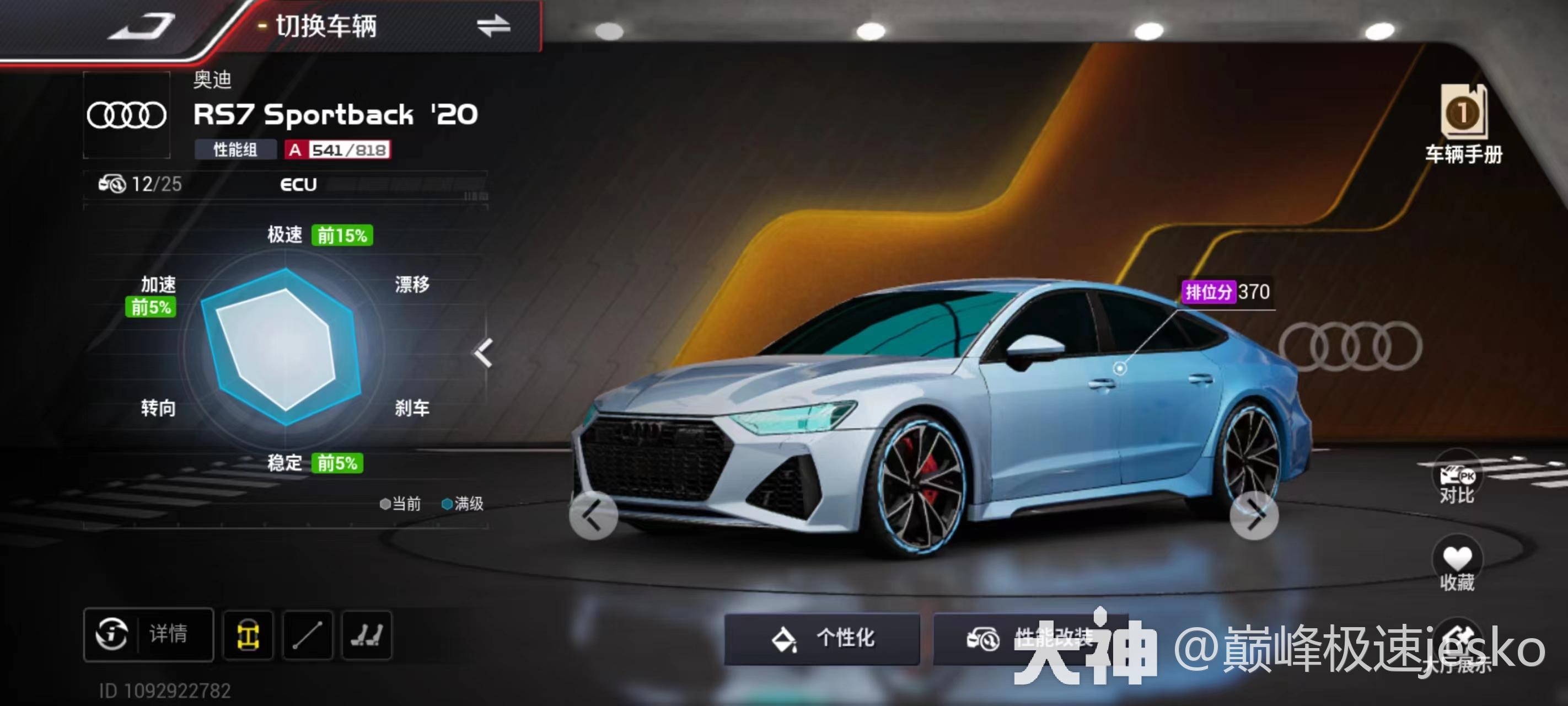 巅峰极速 rs7它来了_巅峰极速 | 大神